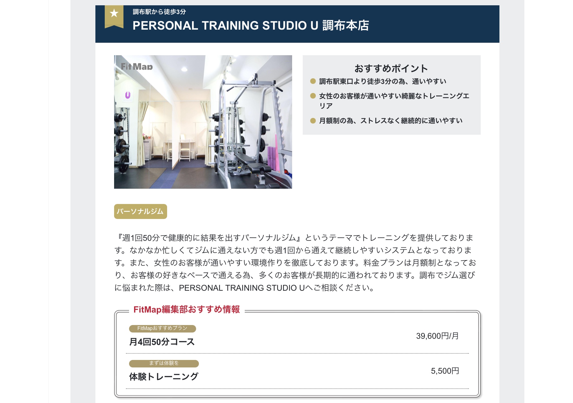 PERSONAL TRAINING STUDIO U調布本店がフィットネスメディアFit Map様に掲載されました | 調布でパーソナルジム ...
